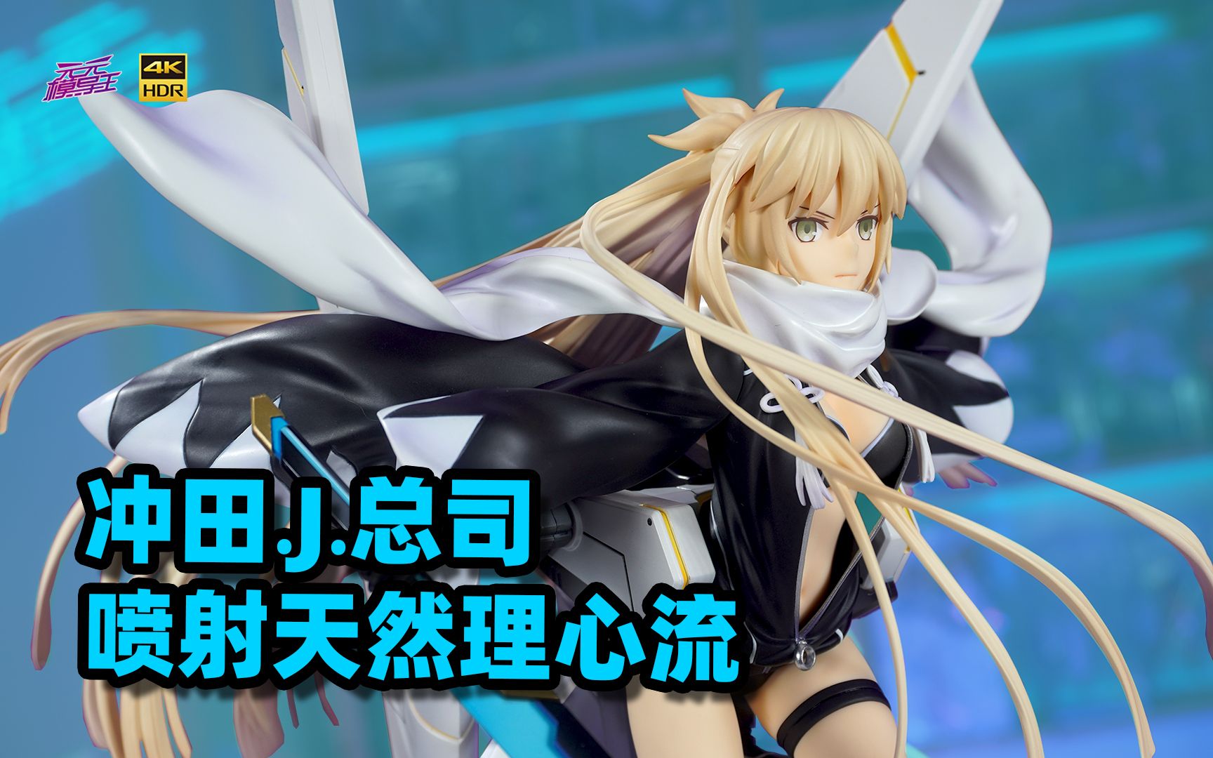 果然泳装美少女就得配喷射背包？！GSC FGO 冲田‧J‧总司 泳装手办开箱【手办博物院141】【4K】_哔哩哔哩_bilibili