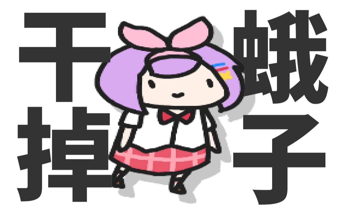 教大家怎么不用DLC去除VTS的小人（OBS和直播姬均可适用）