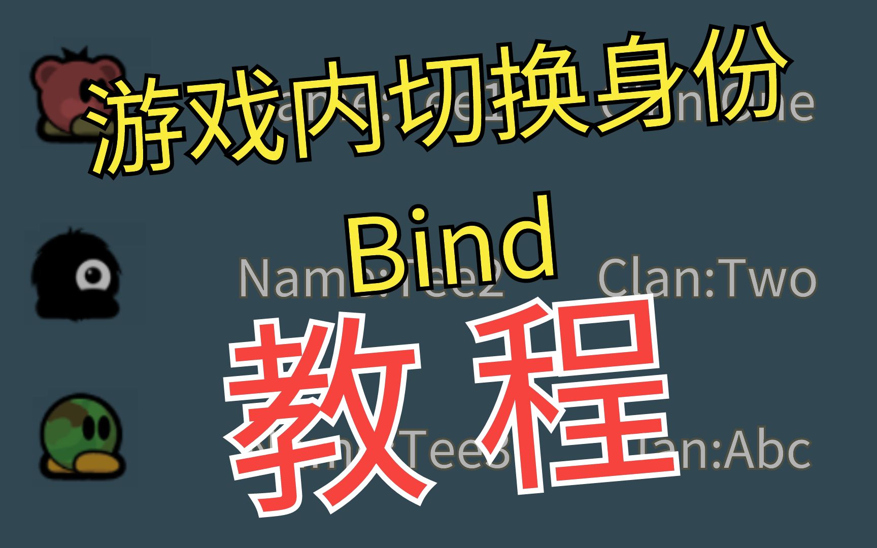 【DDNet教程】Bind教程 #1 单指令绑定