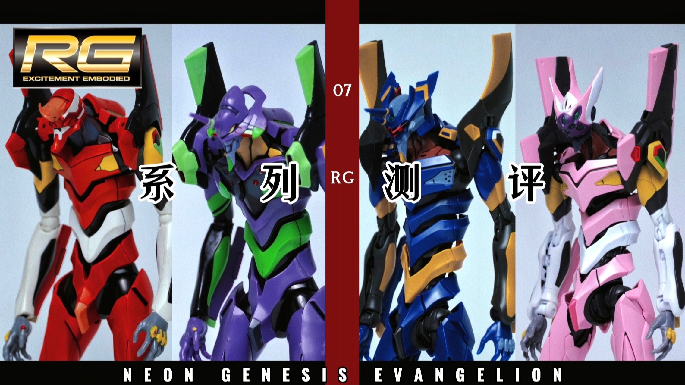 【玩家说】想买RG EVA？来看看吧 RG EVA大讲解！ EVA对比 万代/寿屋/海洋堂 - 视频下载 Video Downloader