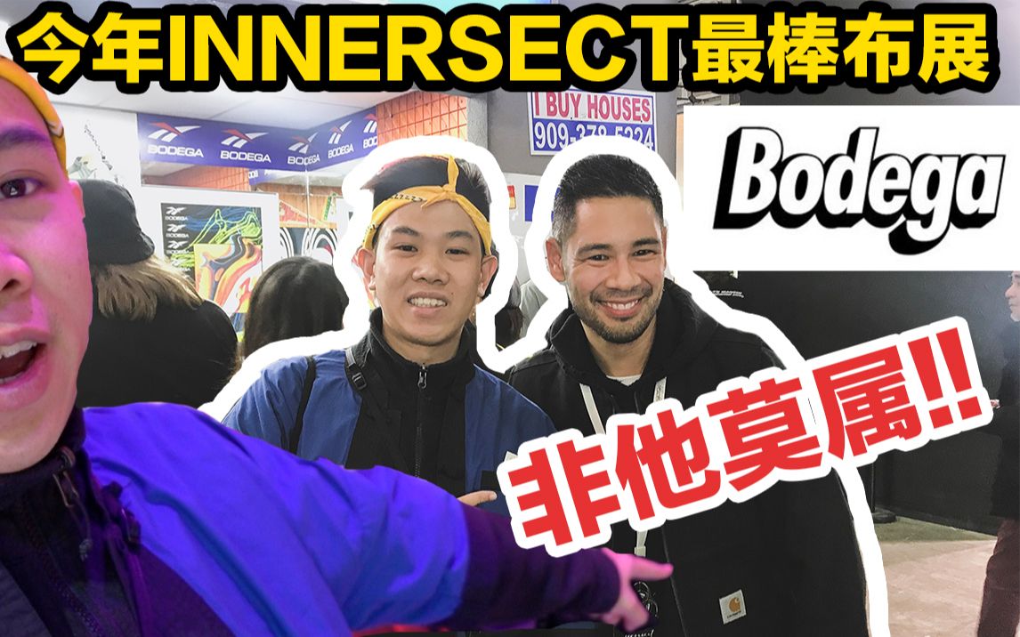 最地道的街头潮店从波士顿搬过来了！！INNERSECT DAY 1 大冒险_哔哩哔哩 (゜-゜)つロ 干杯~-bilibili