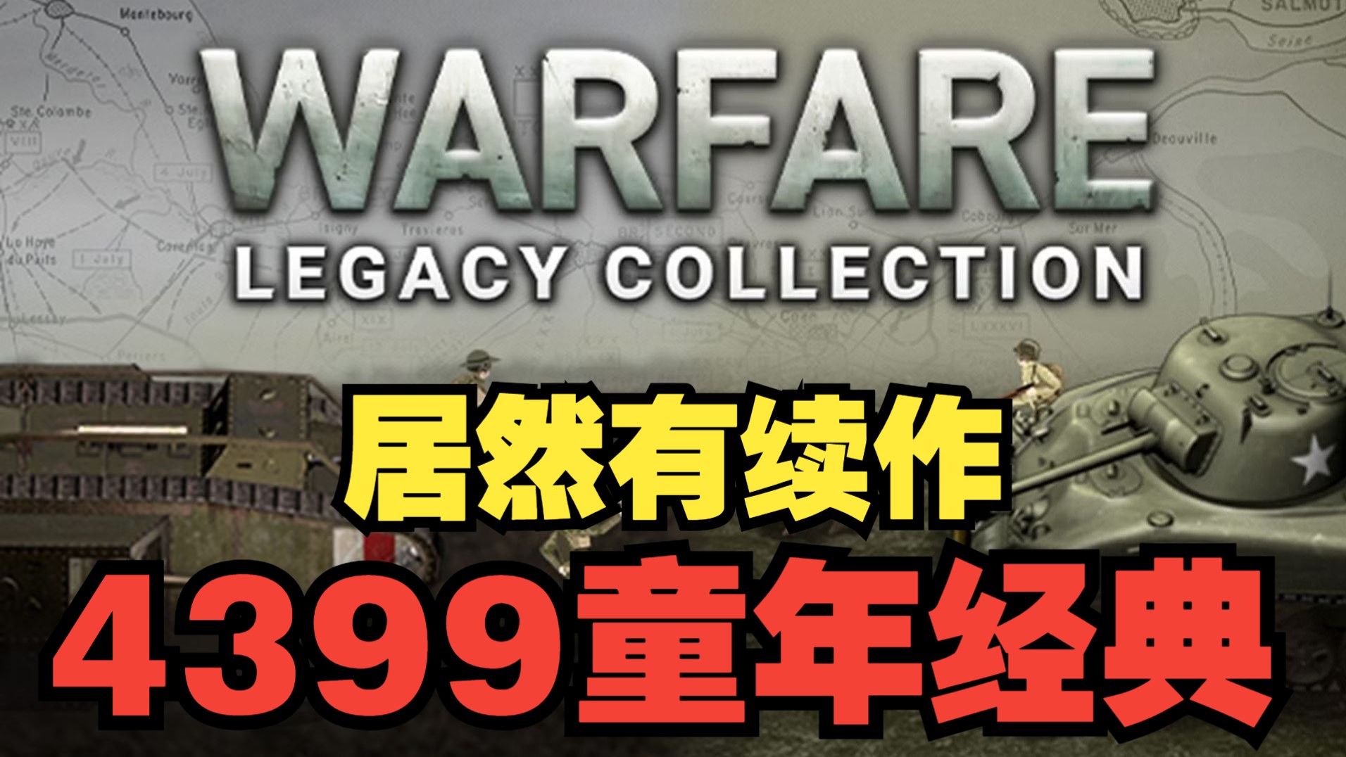 4399的童年经典居然出新作了？！-异世界のOP-异世界のOP-哔哩哔哩视频