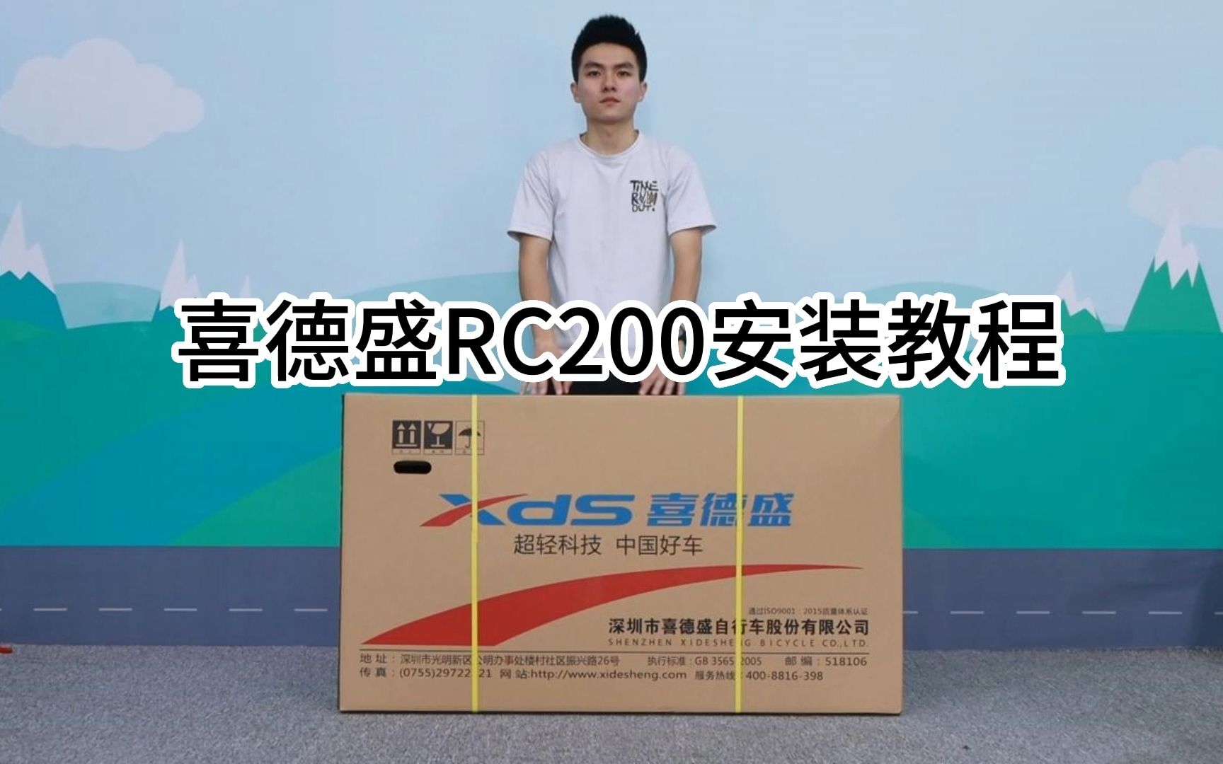 喜德盛RC200标准版安装教程-xds喜德盛官方旗舰店-xds喜德盛官方旗舰店-哔哩哔哩视频