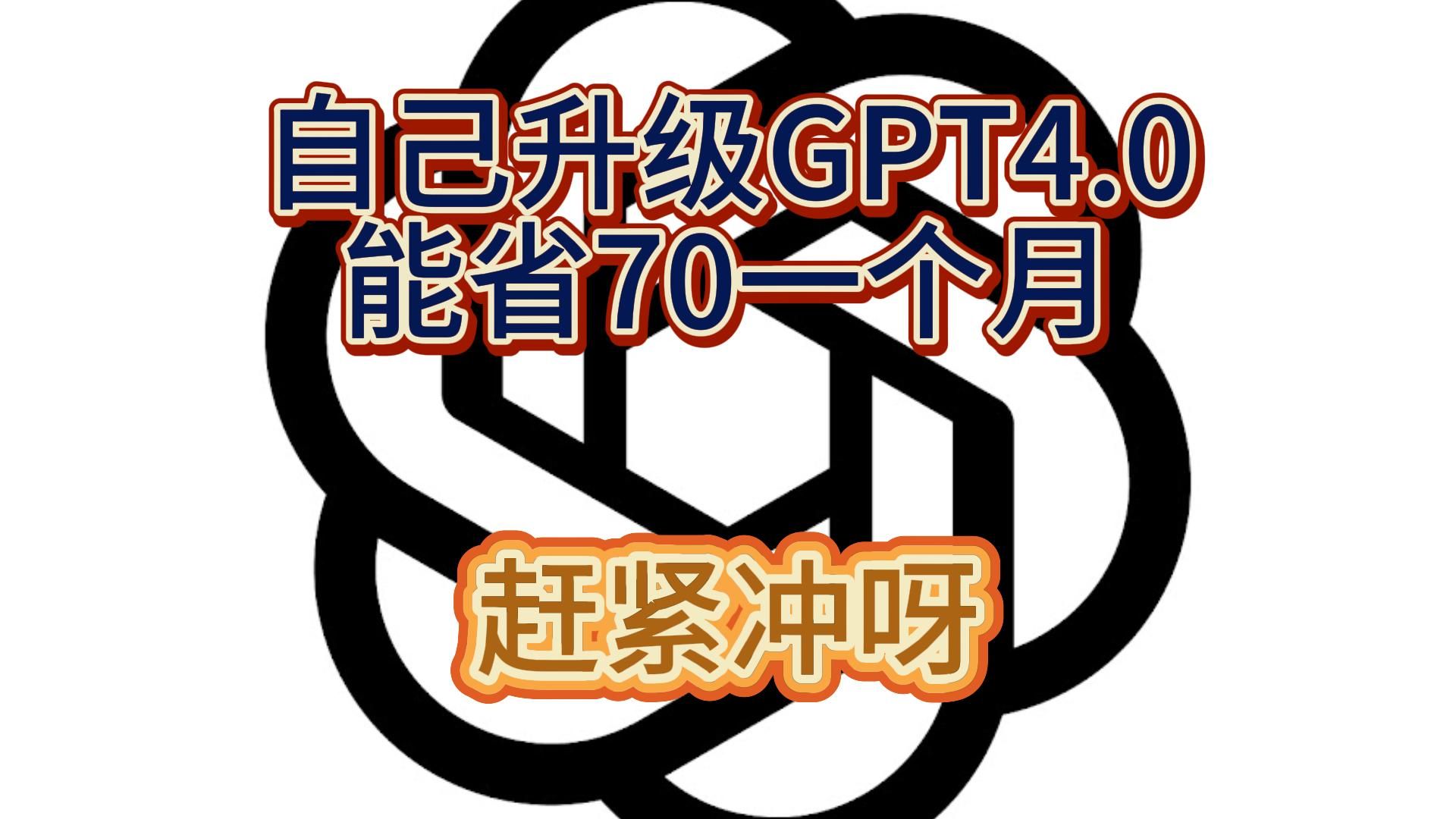 GPT4.0充值100%成功|既简单又省钱的GPT4.0充值教程|-FomePay_Visa虚拟卡-FomePay_Visa虚拟卡-哔哩哔哩视频