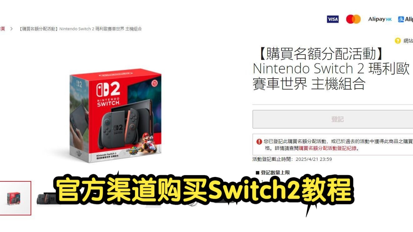 官方渠道原价购买Switch2首发教程-口袋迷ag-口袋迷ag-哔哩哔哩视频