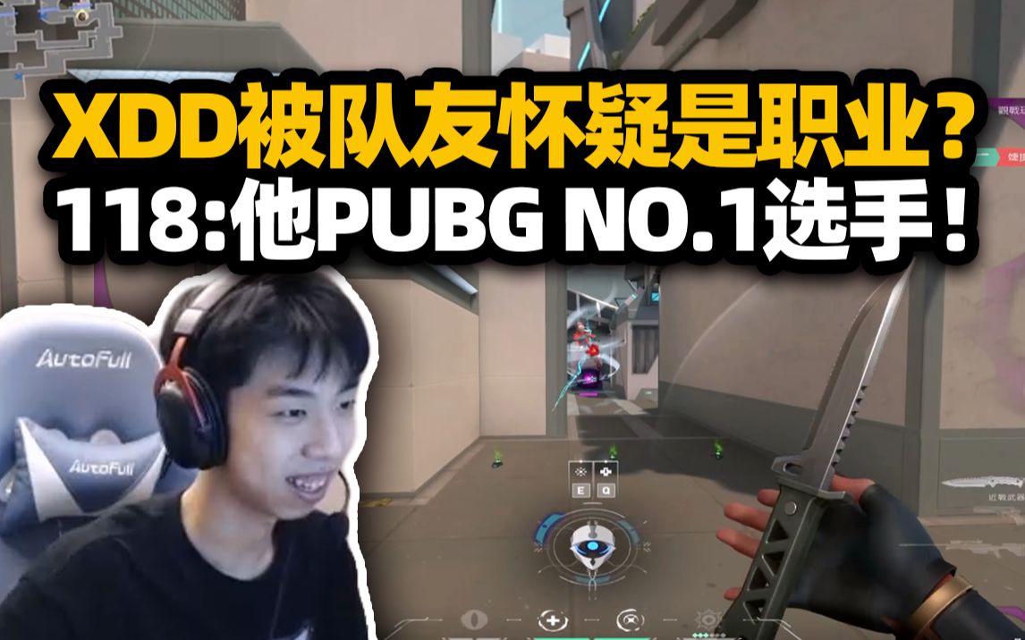 摊牌了！XDD打瓦太猛被队友怀疑是职业哥 EQ118介绍称PUBG No.1 小左当场脸红？-小叮当频道-小叮当频道-哔哩哔哩视频