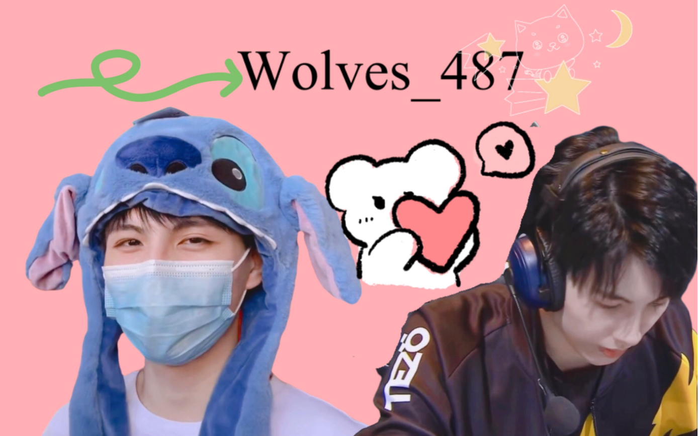 【Wolves/487/性转】IVL女明星是吧？