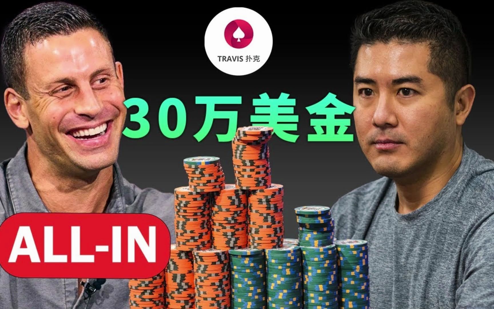 2022年度最燒腦的河牌挑戰 [下] GMAN河牌ALL-IN 30万美金是不是Bluff，Hustler开播以后最大底池| 第一人稱視角Travis手牌分析-Travis_德州扑克解析 ...