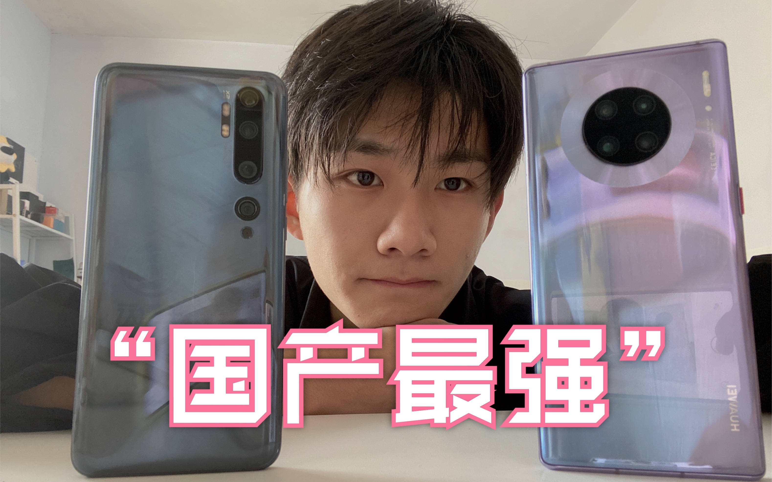 当我拿一亿来对抗华为时 惊奇的发现... 小米CC9 Pro与Mate30Pro拍照对比_哔哩哔哩_bilibili