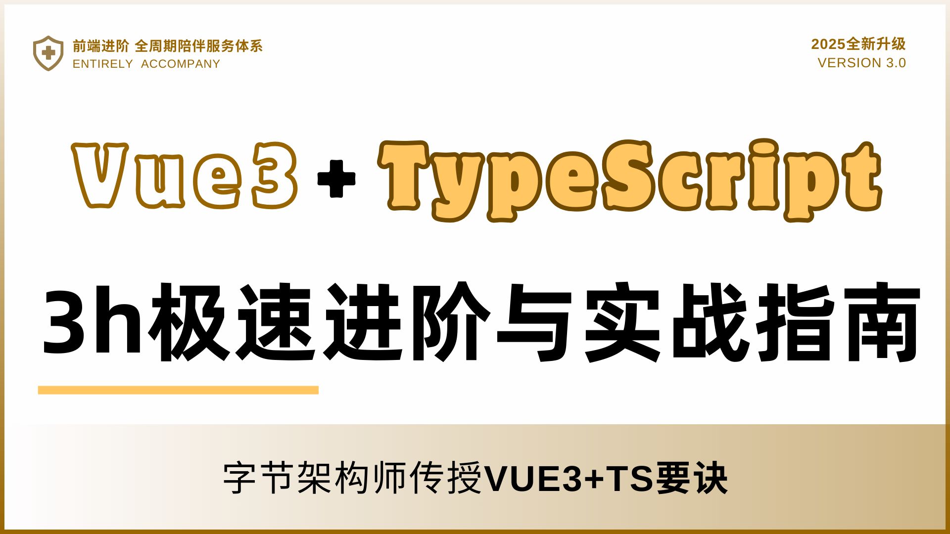 （B站专享完整版）Vue3 + Typescript 180min 极速进阶，大厂面试准备+项目实战指南全搞定！带你实战构建一个完整的 Vue3 + TS 项目-前端架构师Cris-前端架构师 ...