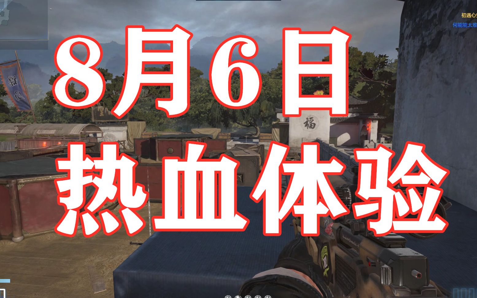 CFHD 8月6号开启热血体验！巨人城归来！科技武器来袭_哔哩哔哩_bilibili
