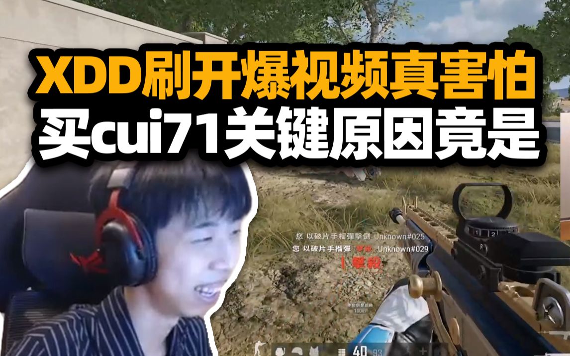 直播间的都是爹！XDD刷开爆视频真怕了 花臂光头纯狱风不然你以为买崔71为了什么啊？-小叮当频道-小叮当频道-哔哩哔哩视频