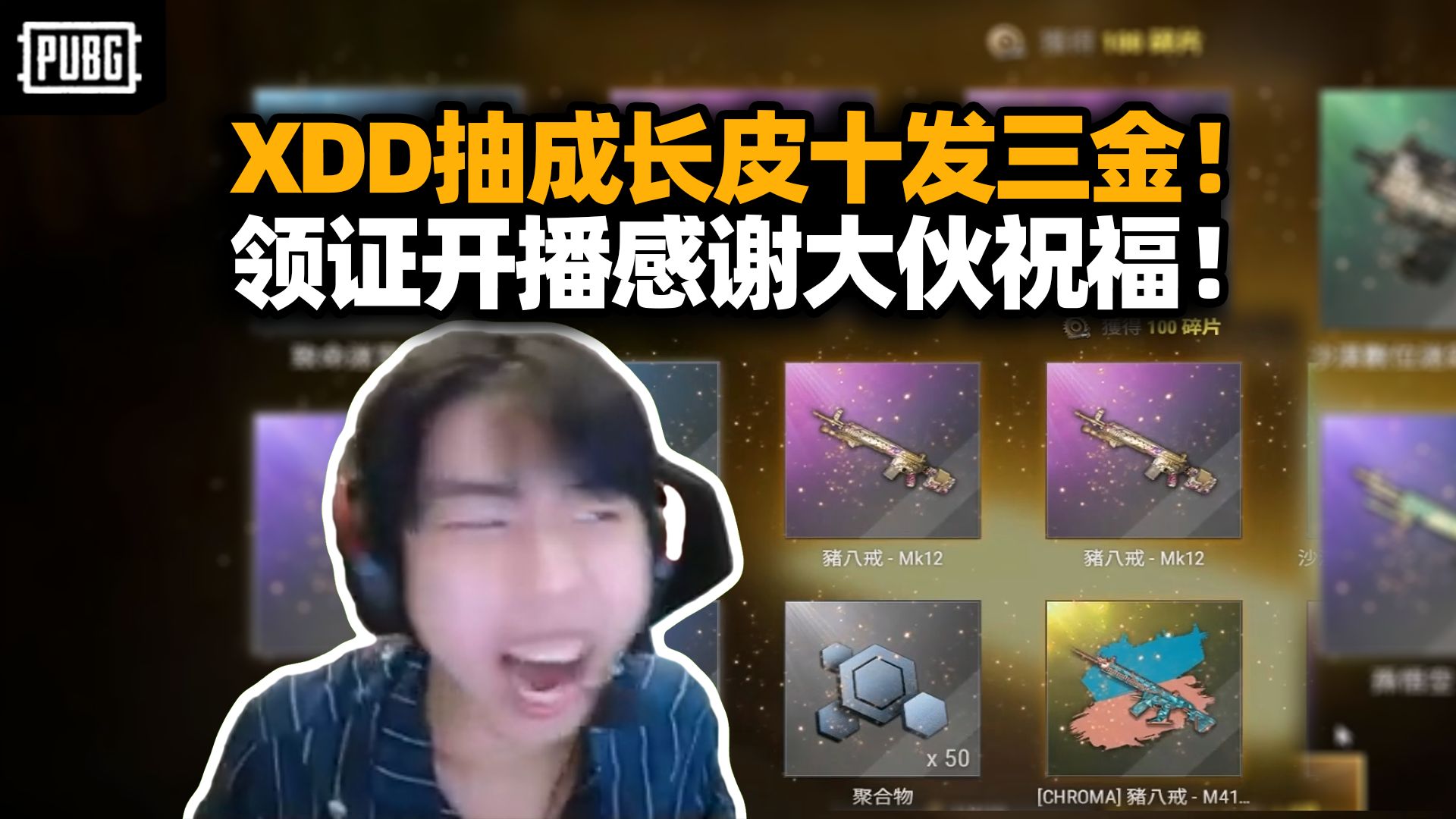 XDD领证归来感谢大伙祝福 小小左还得憋几年！跟4AM团伙积分局 看GodV跳超唐奶龙舞！-小叮当频道-小叮当频道-哔哩哔哩视频