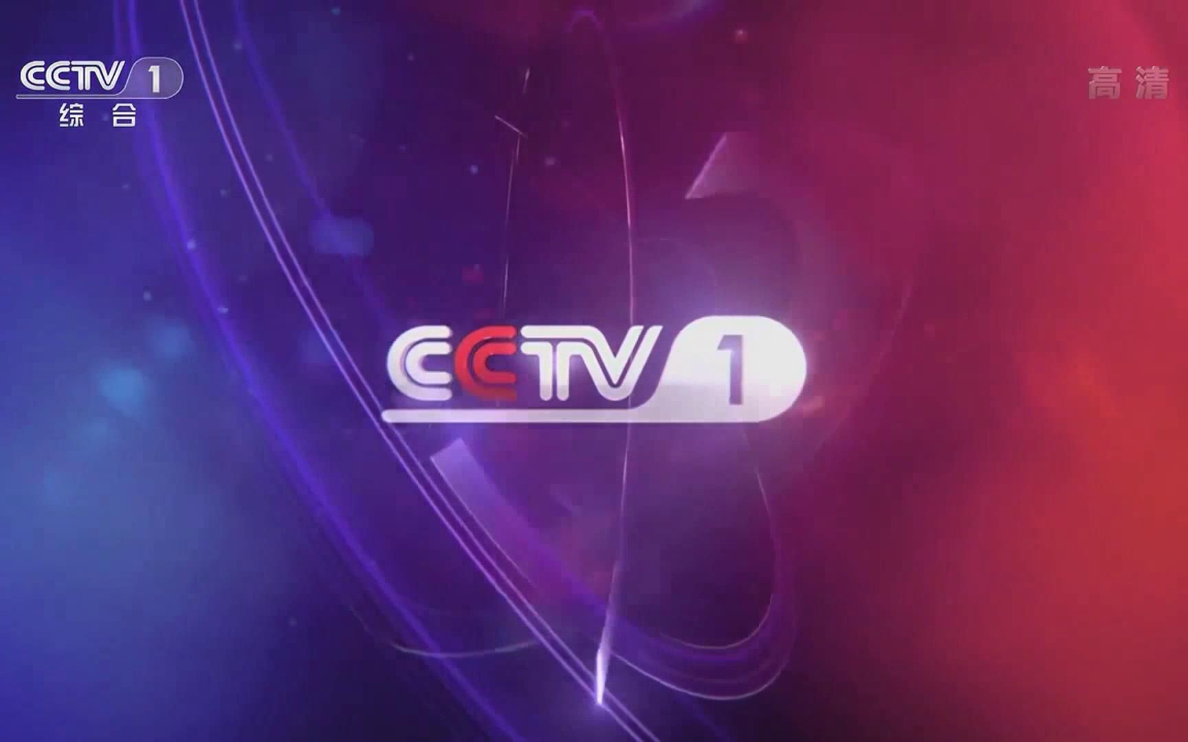 【广播电视】CCTV1历年ID集锦（1998——）（高清重制版）_哔哩哔哩_bilibili