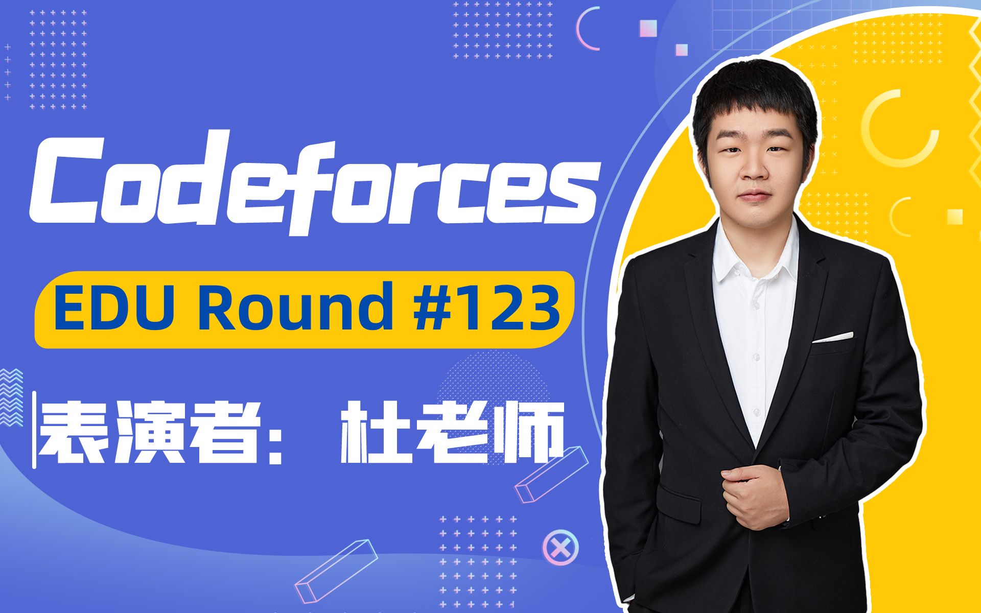 Codeforces Educational Round 123 倒开罚坐，罚时全场第一_哔哩哔哩_bilibili