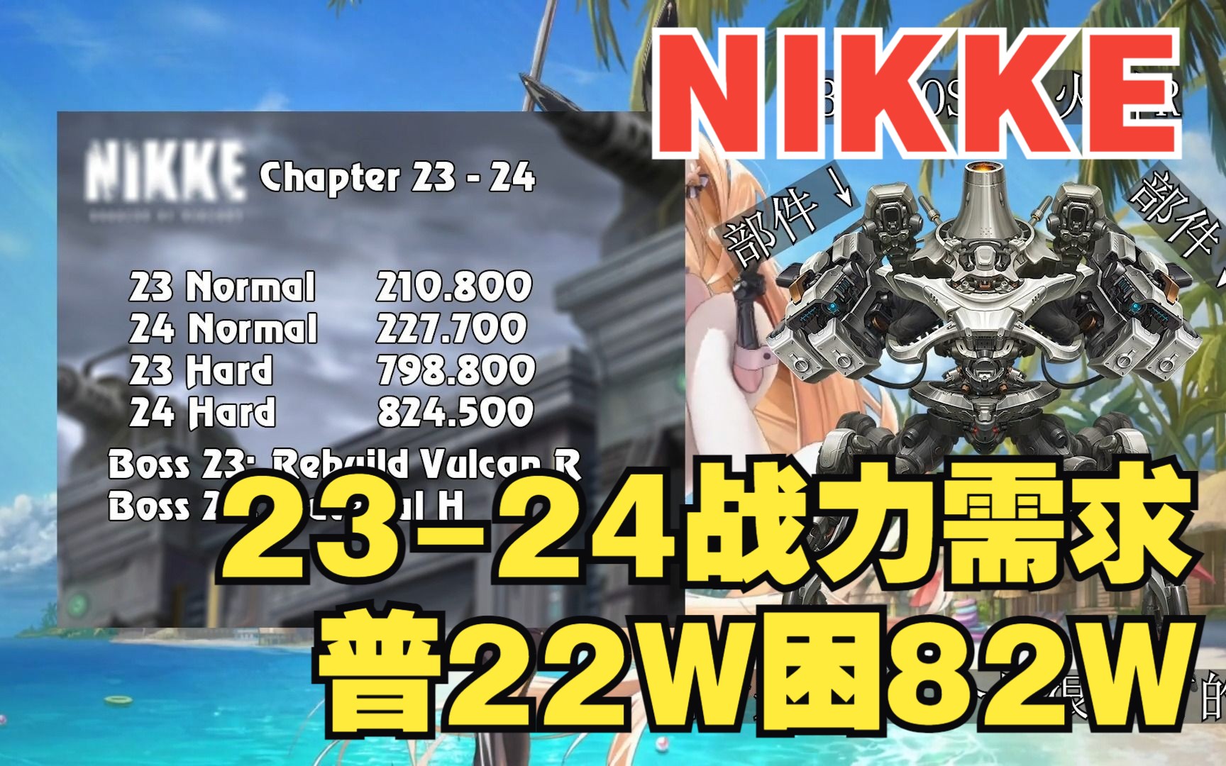 【NIKKE】 主线23-34通关攻略（16.5w诺神做操）