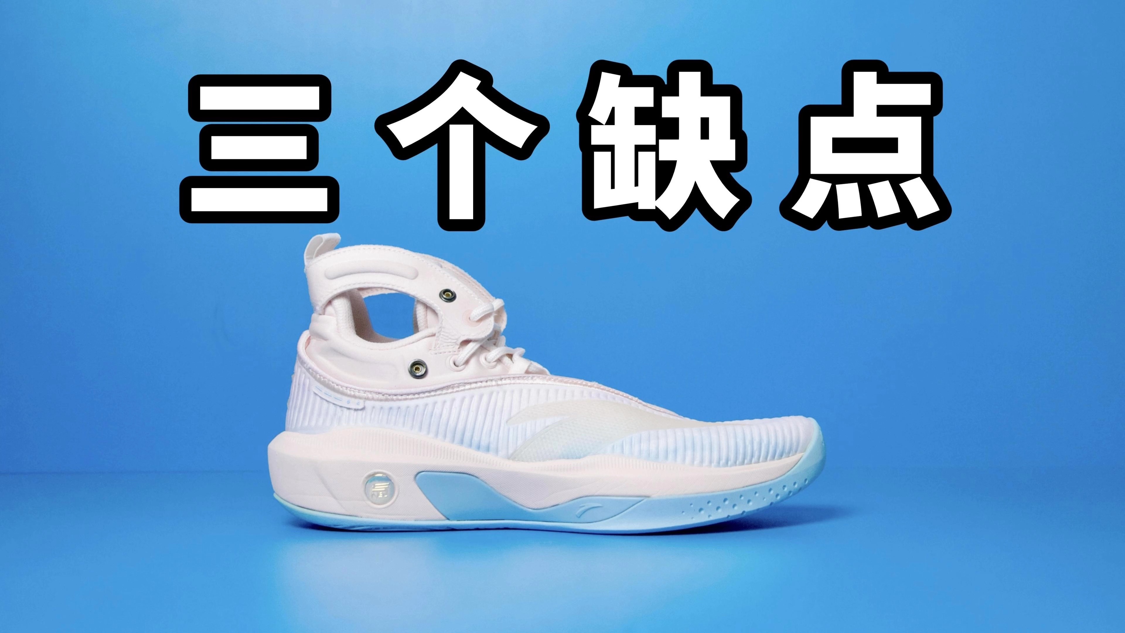 【Sunzz潮课】安踏 KT8 的三个缺点！-Sunzz潮课-Sunzz潮课-哔哩哔哩视频