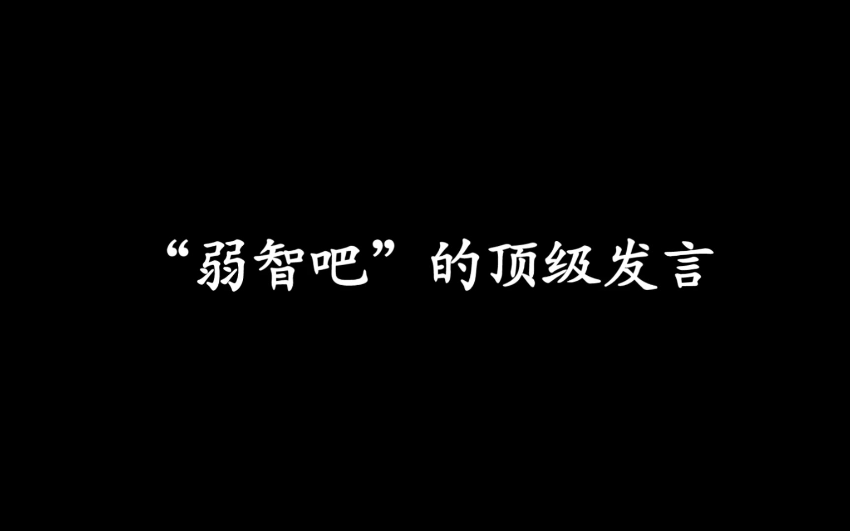 暧昧让人受尽委屈,爱姐不会 灮灳 默认收藏夹 哔哩哔哩视频