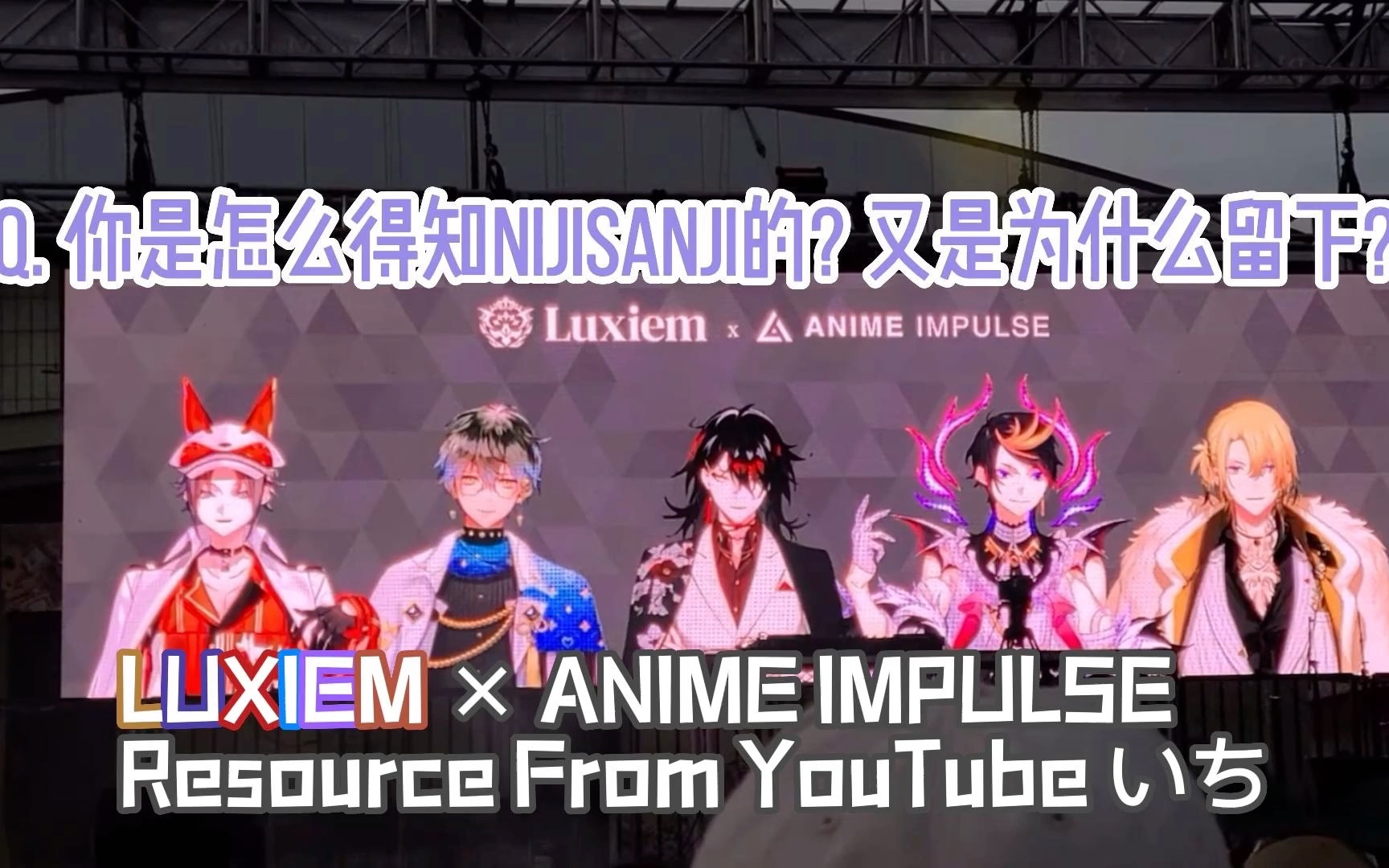 [Luxiem 中英全熟] Luxiem boys怎么知道的nijisanji? 为什么留下?_哔哩哔哩_bilibili