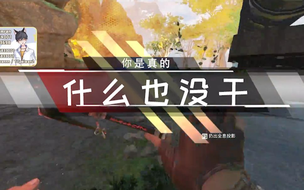 【APEX】MDY三只小猪10：啥也没干_网络游戏热门视频