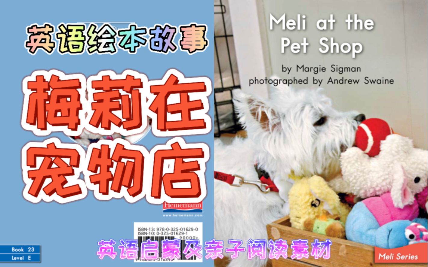 英语绘本故事《Meli at the Pet Shop》_哔哩哔哩_bilibili