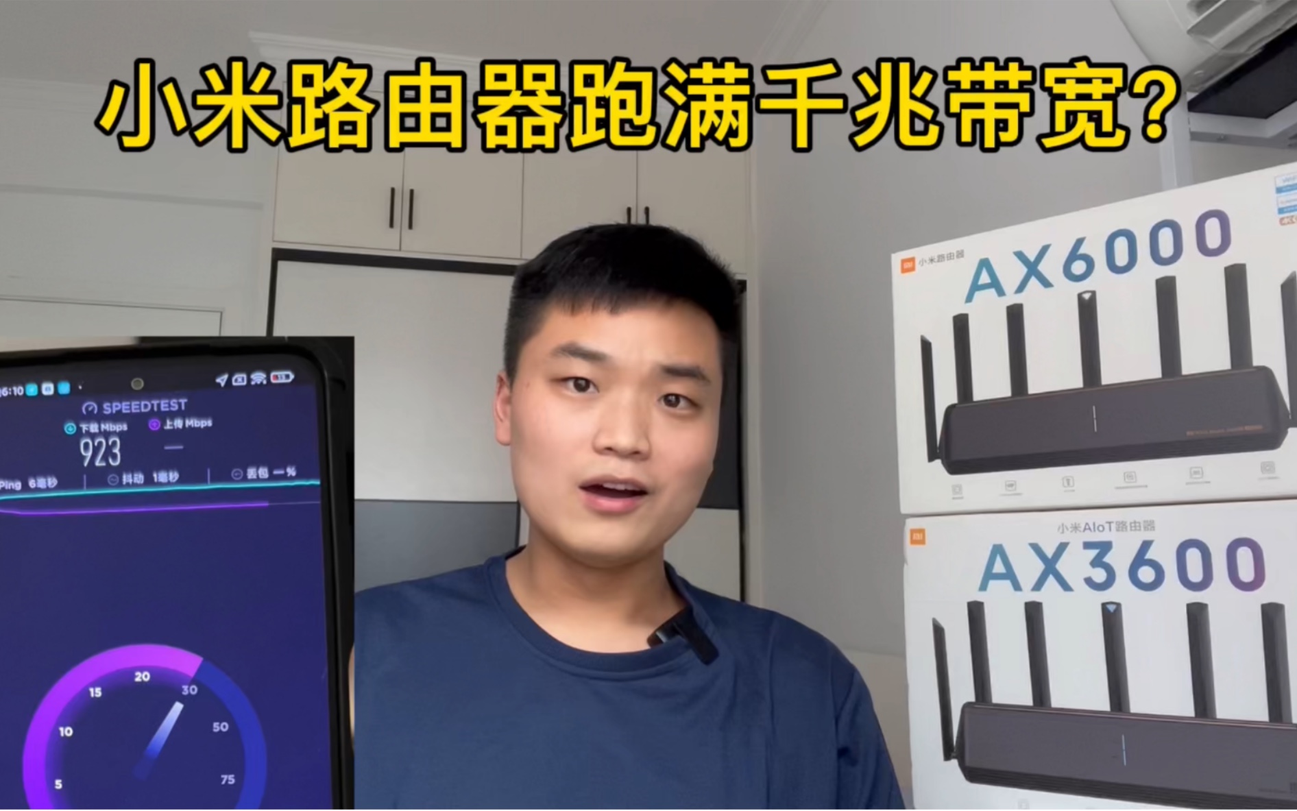 小米AX6000/AX3600路由器跑满千兆带宽？_哔哩哔哩_bilibili