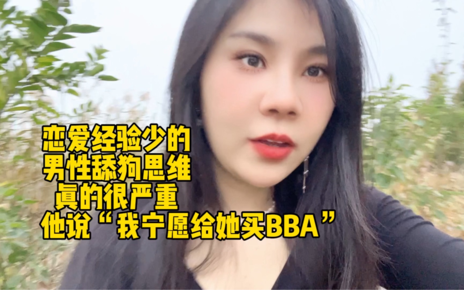 恋爱经验少的男性舔狗思维真的很严重,他说“我宁愿给她买bba” 有趣的小敏 有趣的小敏 哔哩哔哩视频