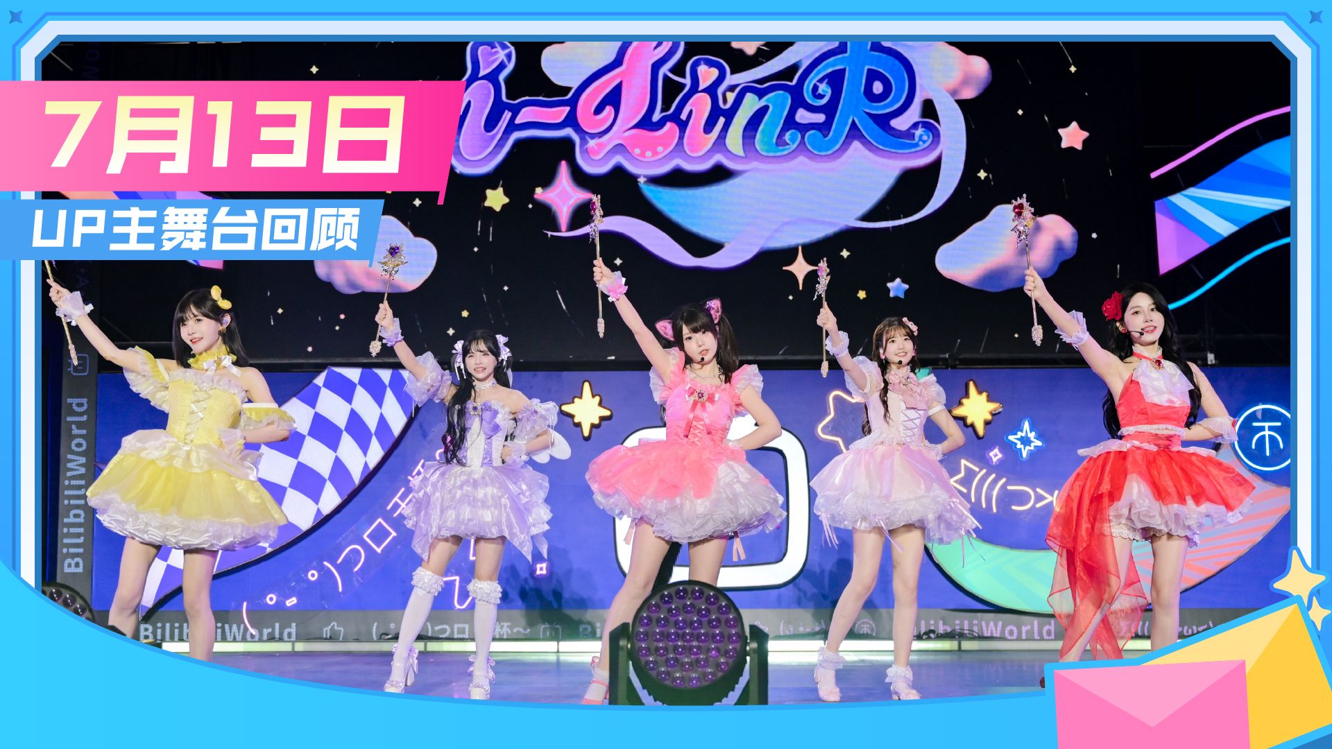 【BW2025】一键回顾7月13日·UP主舞台-BilibiliWorld园长-BilibiliWorld园长-哔哩哔哩视频