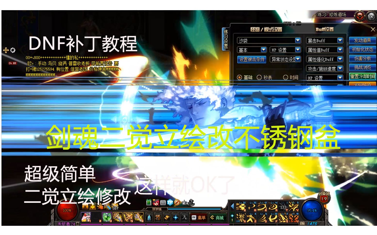 DNF补丁制作教程---剑魂二觉立绘改不锈钢盆_哔哩哔哩_bilibili