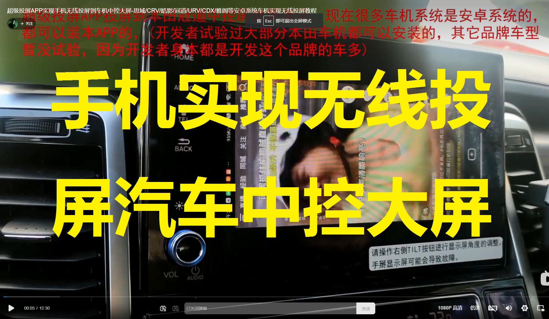 超级投屏APP实现手机无线投屏到车机中控大屏-思域/CRV/皓影/冠道/URV/CDX/雅阁等安卓系统车机实现无线投屏教程-IT砖家-IT砖家-哔哩哔哩视频
