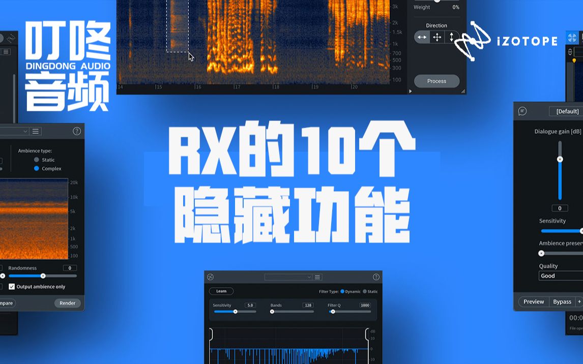 【进阶指南】iZotope RX音频修复 10个隐藏功能_哔哩哔哩_bilibili