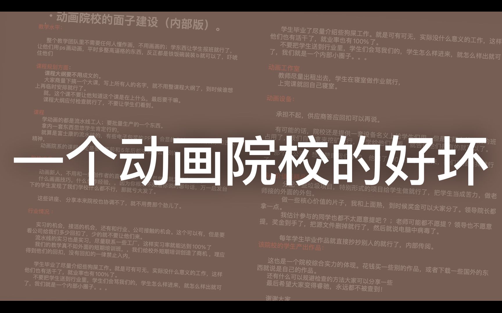 一个动画院校的好坏 哔哩哔哩 Bilibili