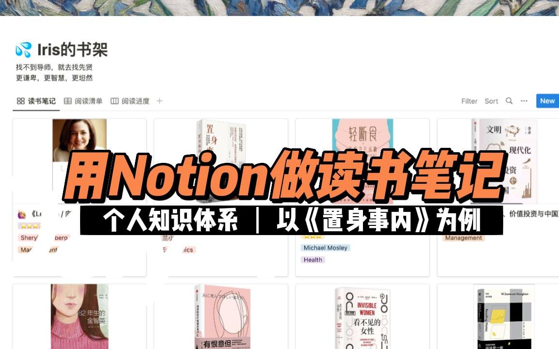 如何用notion构建第二大脑（ultimate brain）notion模板