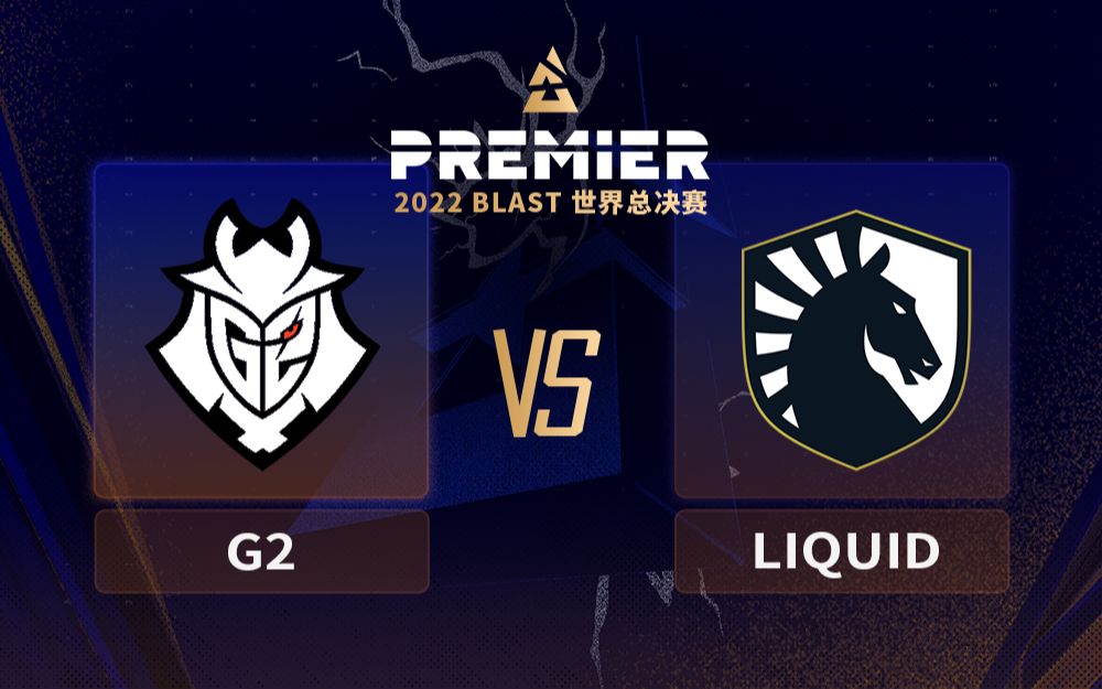 【BLAST世界总决赛】G2 vs Liquid 12月18日 总决赛-CSGO官方赛事-CSGO官方赛事-哔哩哔哩视频