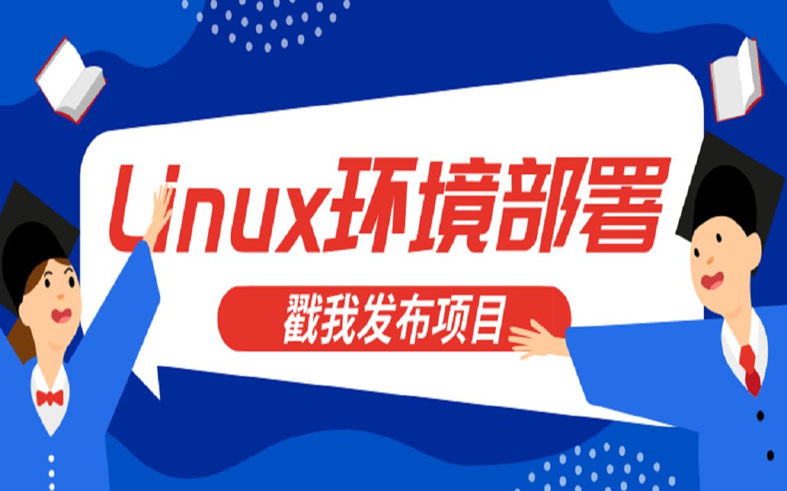 CentOS安装Java环境部署Nginx项目(Linux系统)_哔哩哔哩_bilibili