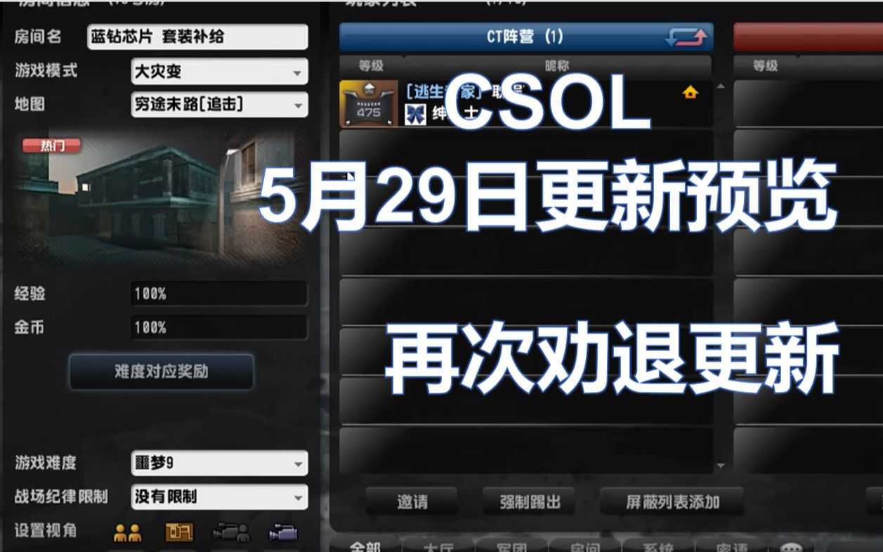 CSOL更新速览-黑龙炮开放强化，生化Z大量武器变相削弱