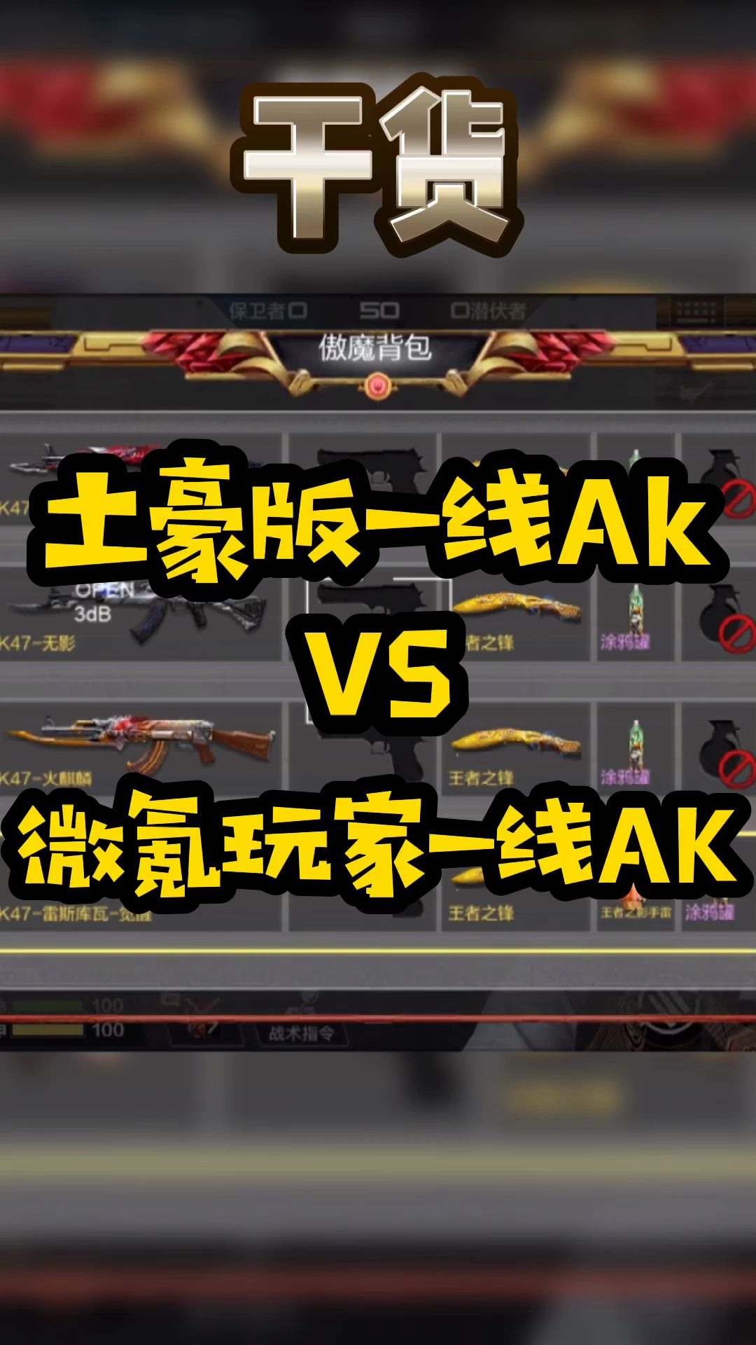 盘点CF手游一线AK系列_哔哩哔哩_bilibili