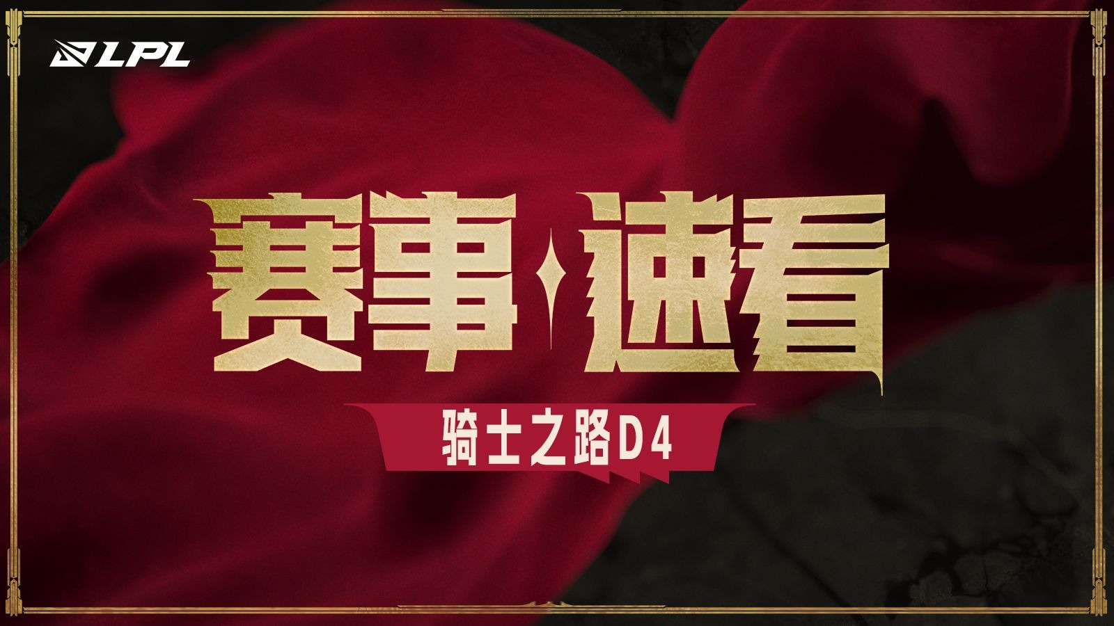 【LPL赛事速看】第二赛段骑士之路D4: WBG三比零击败TT-哔哩哔哩英雄联盟赛事-哔哩哔哩英雄联盟赛事-哔哩哔哩视频