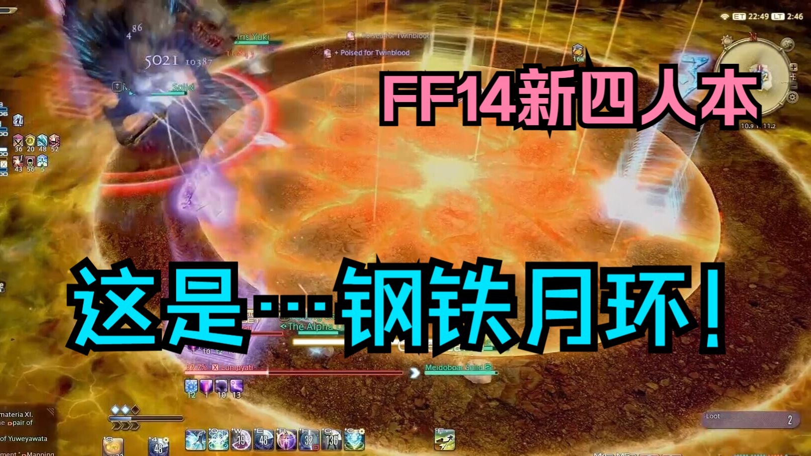 【FF14】当你骗你朋友这个机制是钢铁加月环-瑞凌QAQ-瑞凌QAQ-哔哩哔哩视频