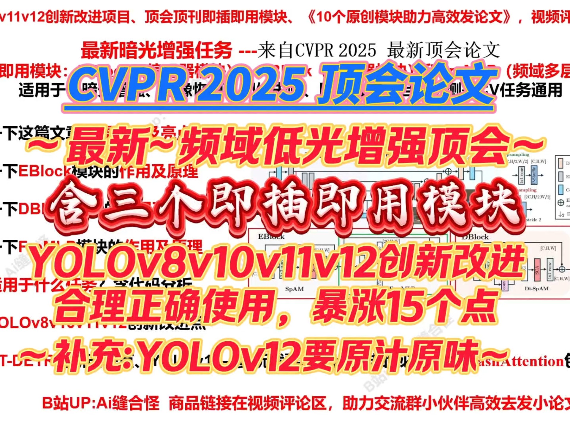 最新低光增强! CVPR 2025顶会| 3个即插即用模块，YOLOv8v10v11v12创新改进 | 适合低光增强，图像恢复，图像去雾，目标检测等CV任务通用-Ai缝合怪-Ai缝合怪-哔哩哔哩视频