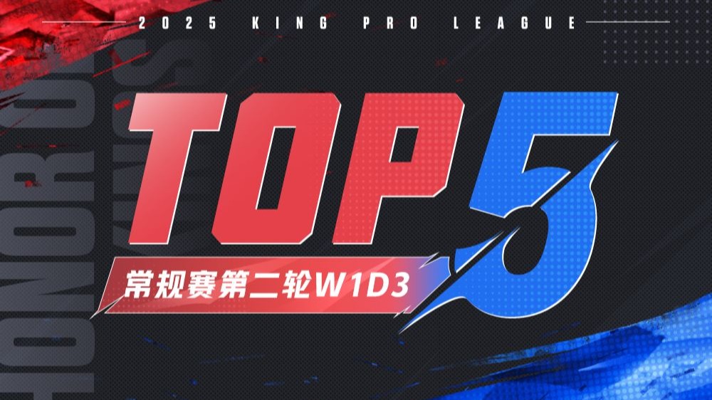 【KPL春季赛TOP5】常规赛第二轮W1D3：究极弩炮四连超凡，狂风之息五连绝世-哔哩哔哩王者荣耀赛事-哔哩哔哩王者荣耀赛事-哔哩哔哩视频