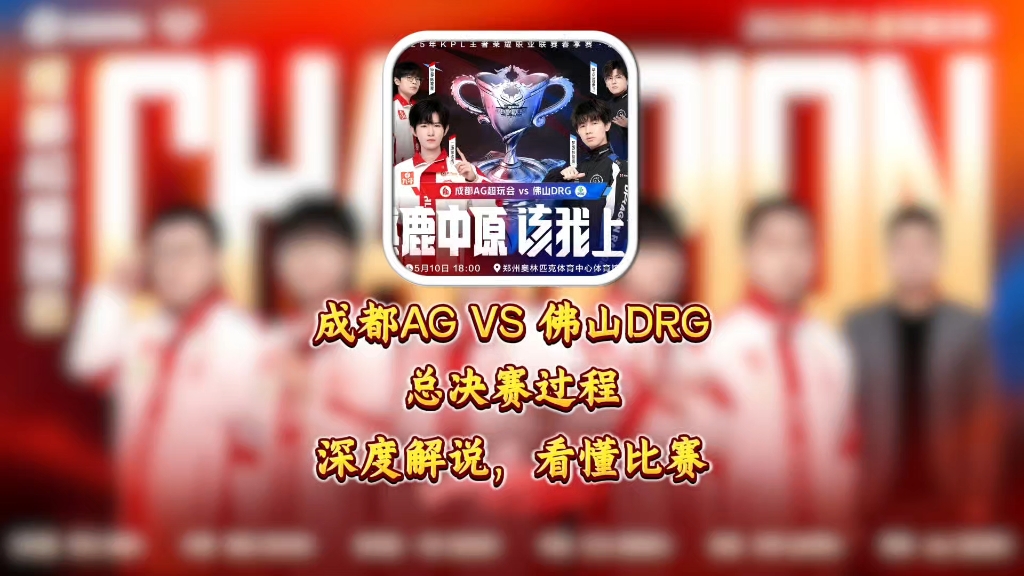合集:2025kpl春季赛决赛全程，包含钟意裴擒虎第一视角，一诺伽罗第一视角，每一局详细解说，一个视频带你看完春决！#2025kpl春季赛 #2025kpl春季-君主默丶-君主默丶-哔哩哔哩视频