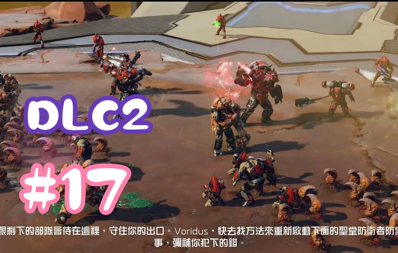【光环rts】光环 星环战役2 第十七章 Dlc2 点燃引信 传奇难度 17 光环