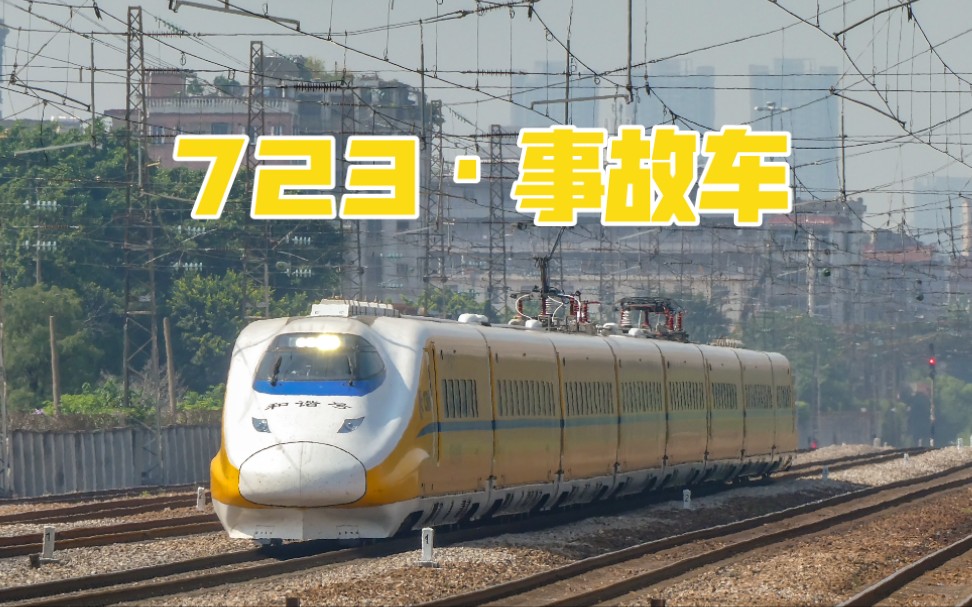 【723事故10周年】CRH2J-0205通过棠溪北场_哔哩哔哩_bilibili