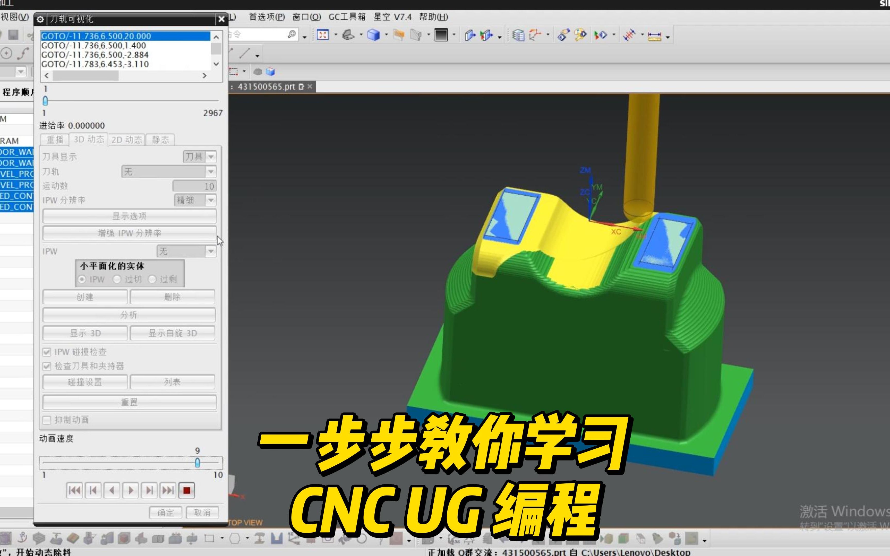 一步步教你学习CNC UG 编程_哔哩哔哩_bilibili