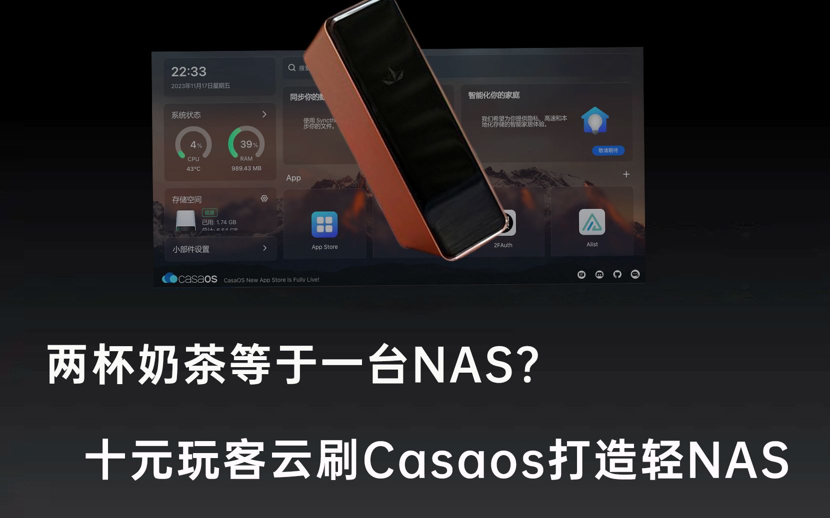 两杯奶茶等于一台nas，用十几元的玩客云刷casaos打造轻NAS-里森堡国家军械制造厂-装机-哔哩哔哩视频