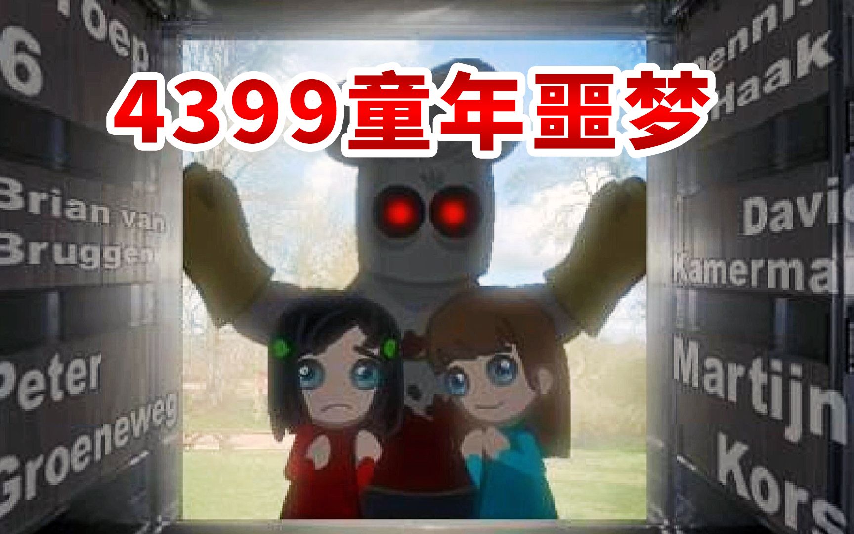 16年前的4399里隐藏了如此阴暗的游戏...-阿益学长_-阿益学长_-哔哩哔哩视频