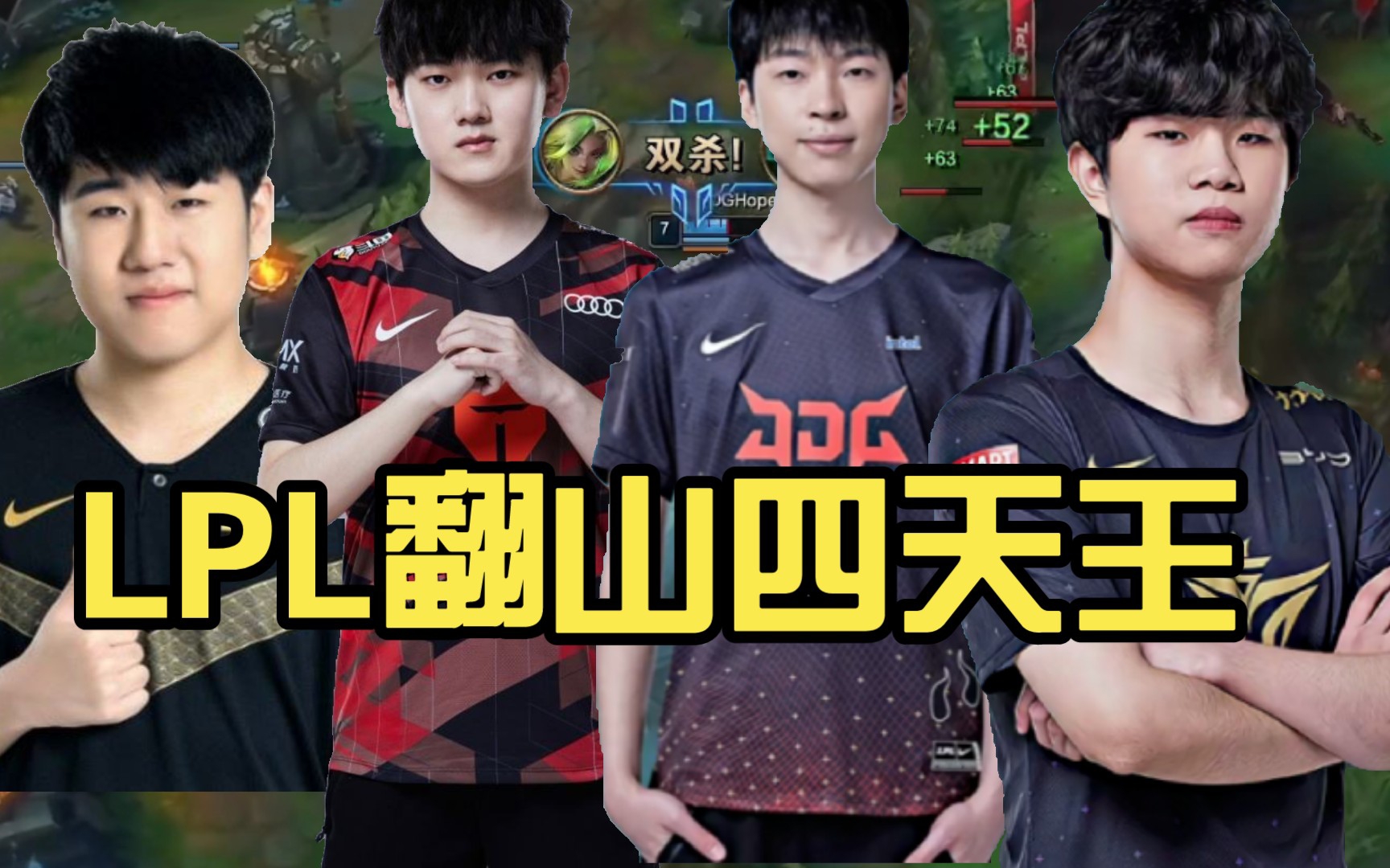 LPL季后赛四大泽丽翻山名场面_哔哩哔哩bilibili