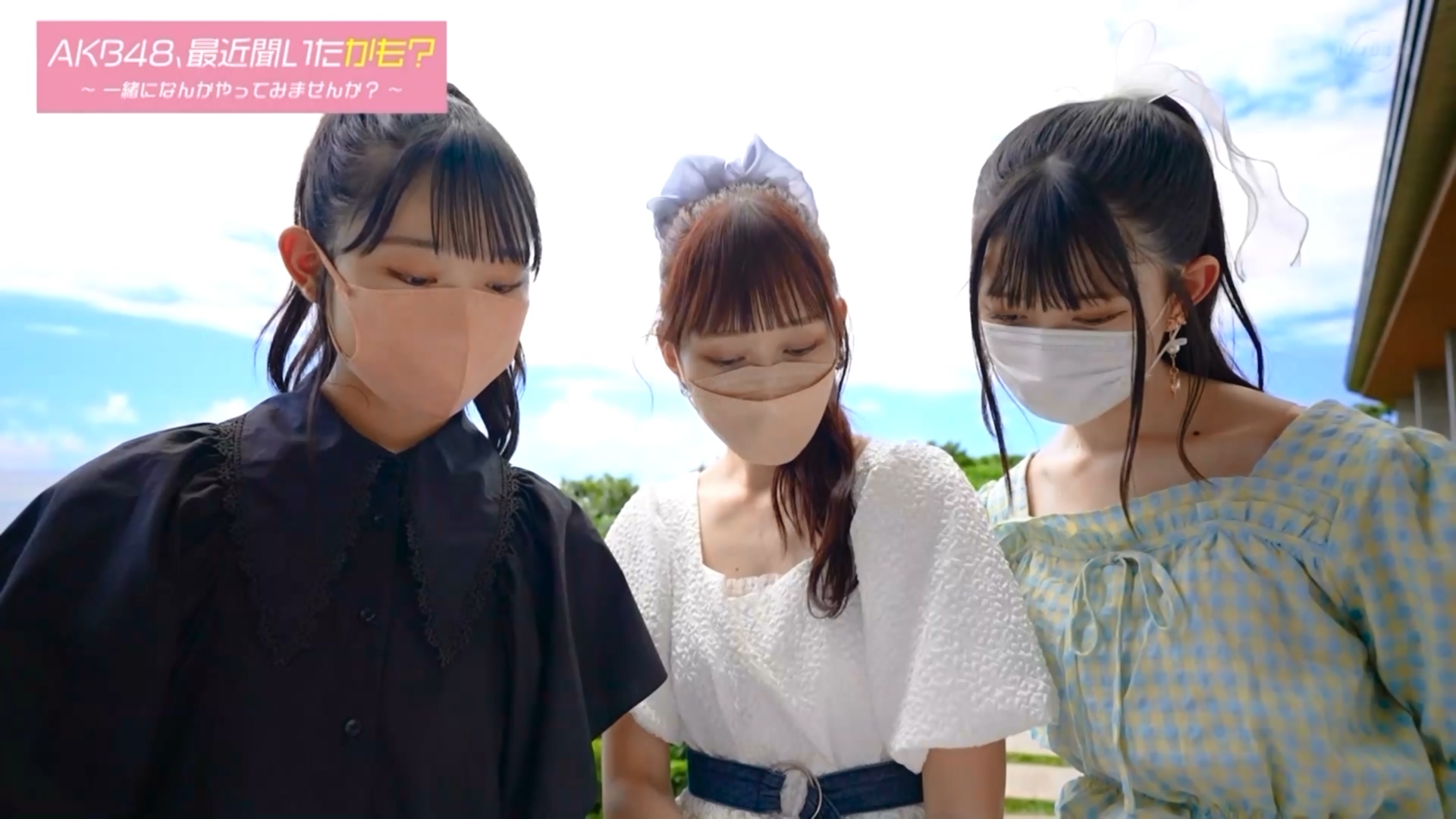 【AKB48】2022.09.20「AKB48、最近聞いたかも？」#11：沖縄でコラボ大作戦！_哔哩哔哩_bilibili