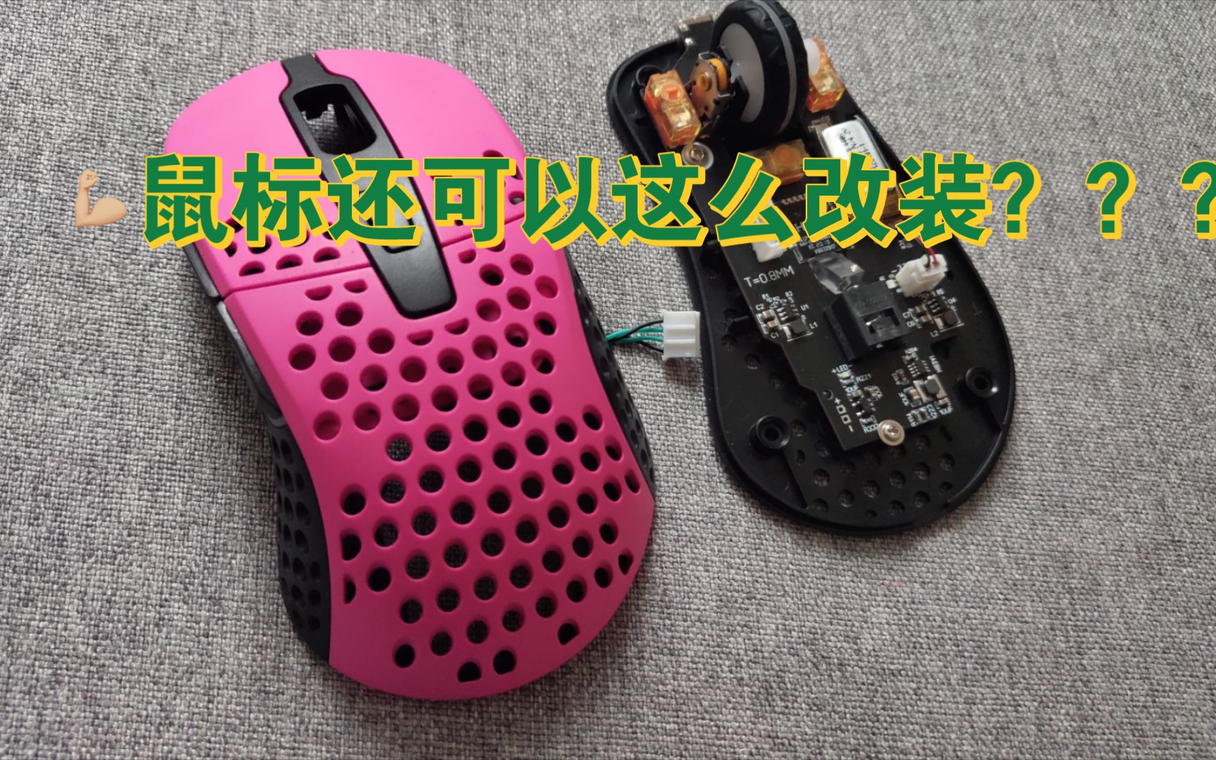 G304改装无线鼠标搬板教程_哔哩哔哩_bilibili